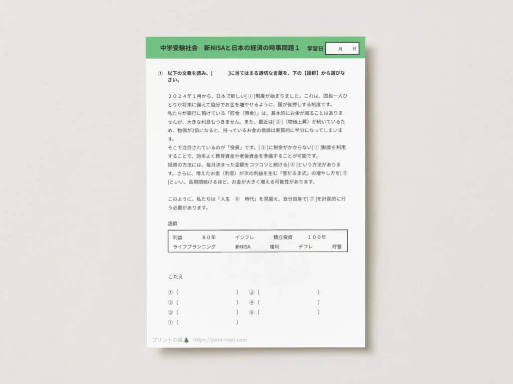 【中学受験の社会】新紙幣とインフレ・デフレの時事問題 無料プリント問題 | プリントの森